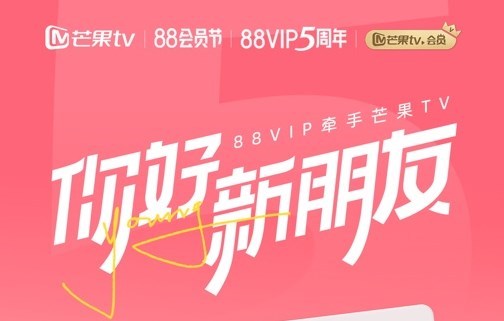 淘宝天猫88VIP升级：芒果TV加入权益体系 - 电商派