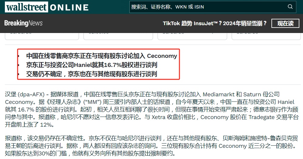 京东计划收购Ceconomy，加速拥抱欧洲电商市场 - 电商派