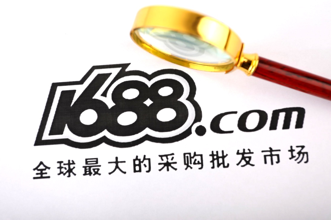 1688买家旺旺推迟至2月8日正式下线 - 电商派