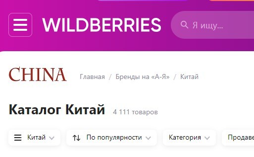 俄罗斯电商Wildberries计划进入中国市场 已在中国注册其品牌 - 电商派