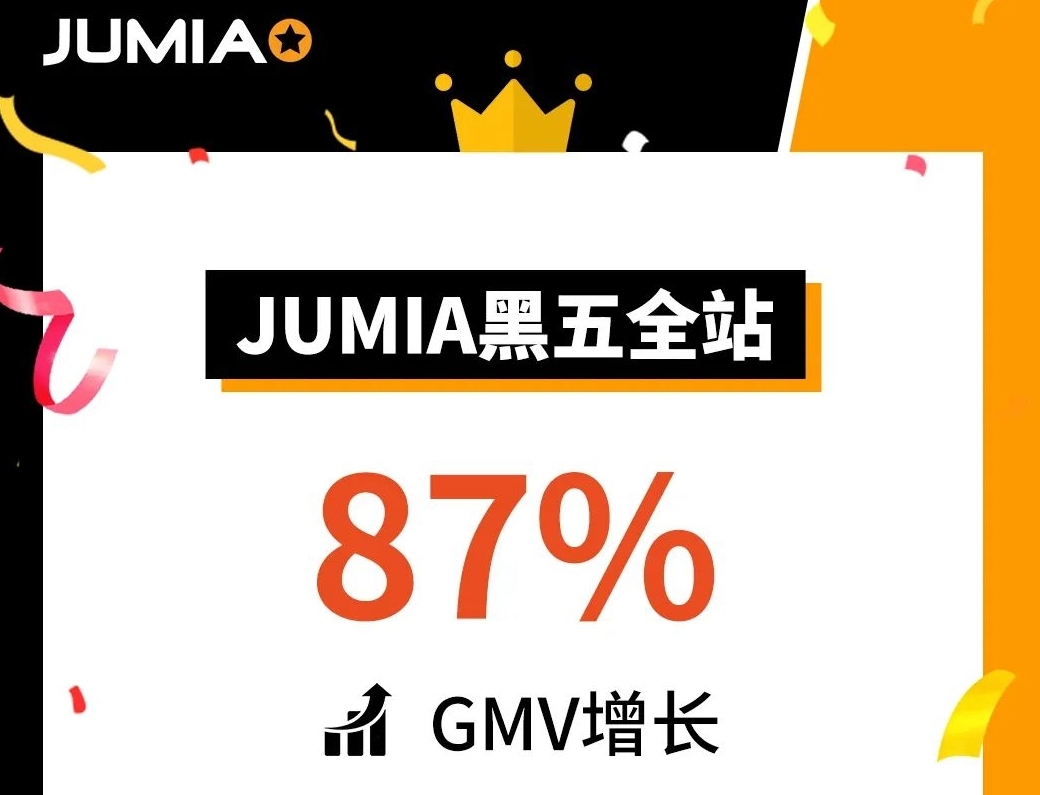Jumia公布2023黑五战报 - 电商派