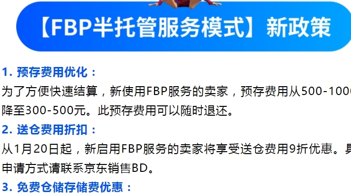 Ozon发布FBP半托管新政策和春节运营指南 - 电商派