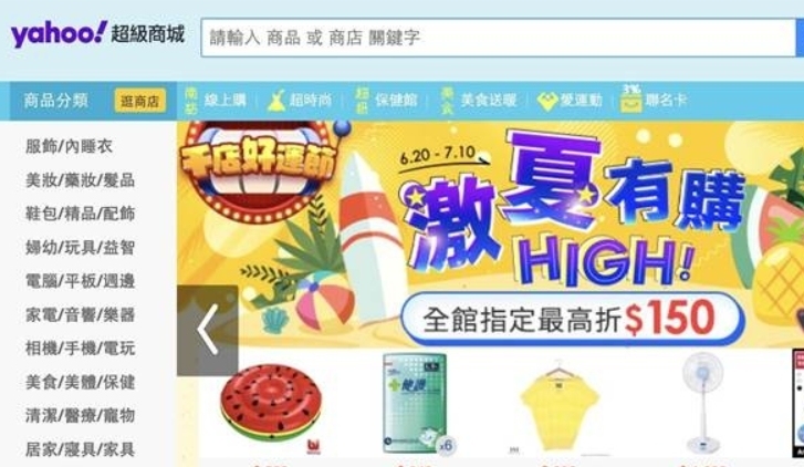 Yahoo奇摩与统一集团达成合作 获2500万美元投资 - 电商派