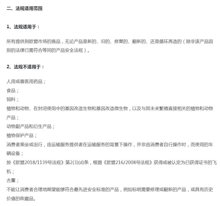 阿里巴巴国际站发布欧盟通用产品安全法规合规须知 电商派