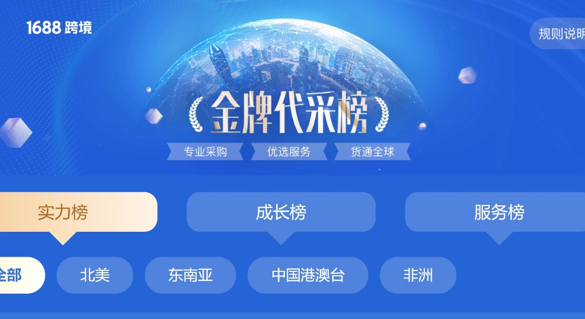 1688发布跨境金牌代采榜 - 电商派