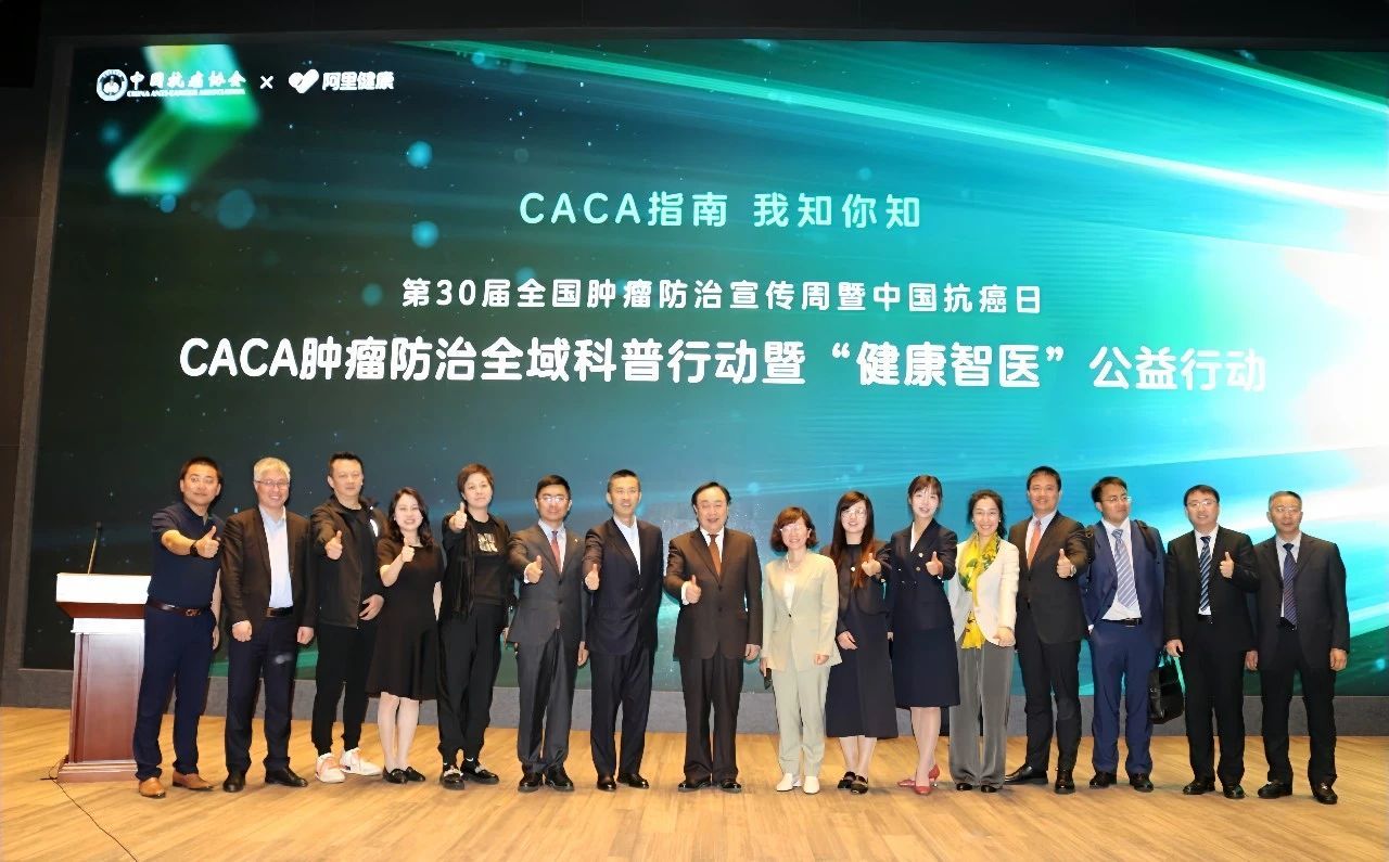 阿里健康携手中国抗癌协会启动“健康智医”行动 - 电商派