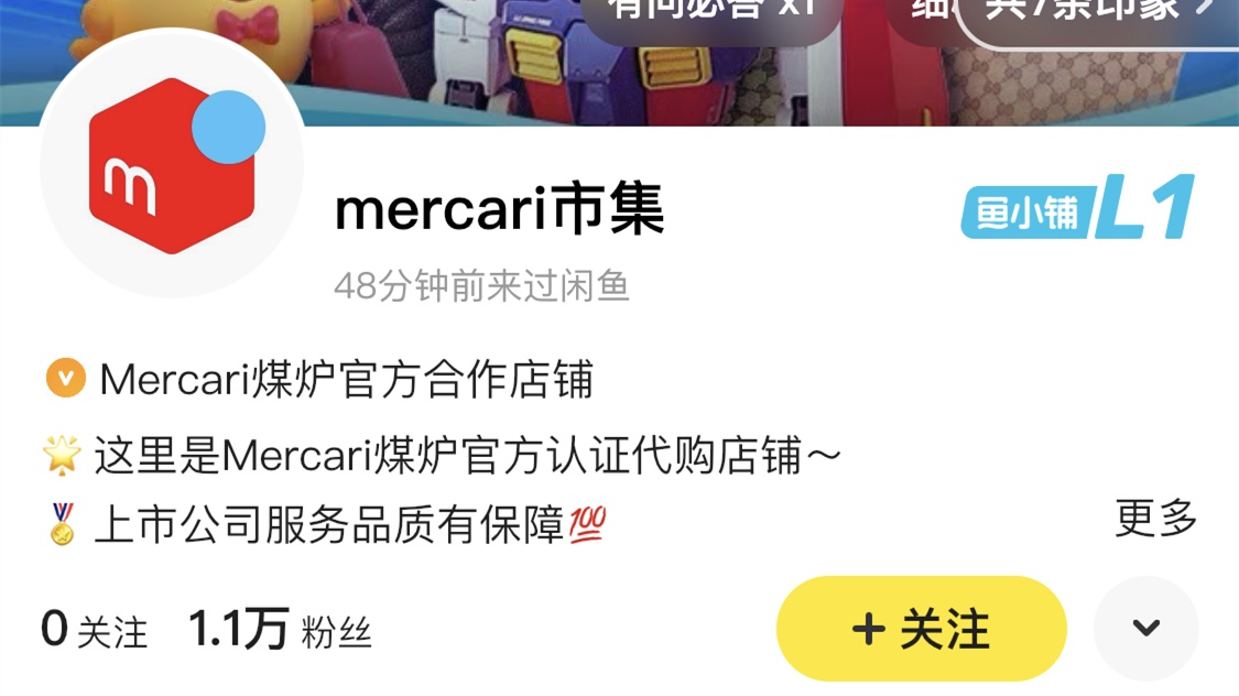 闲鱼上线日本二手平台Mercari官方海外直邮店 - 电商派