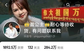 抖音9月4日带货榜：主播“盈公主”近6000万GMV登榜首 - 电商派